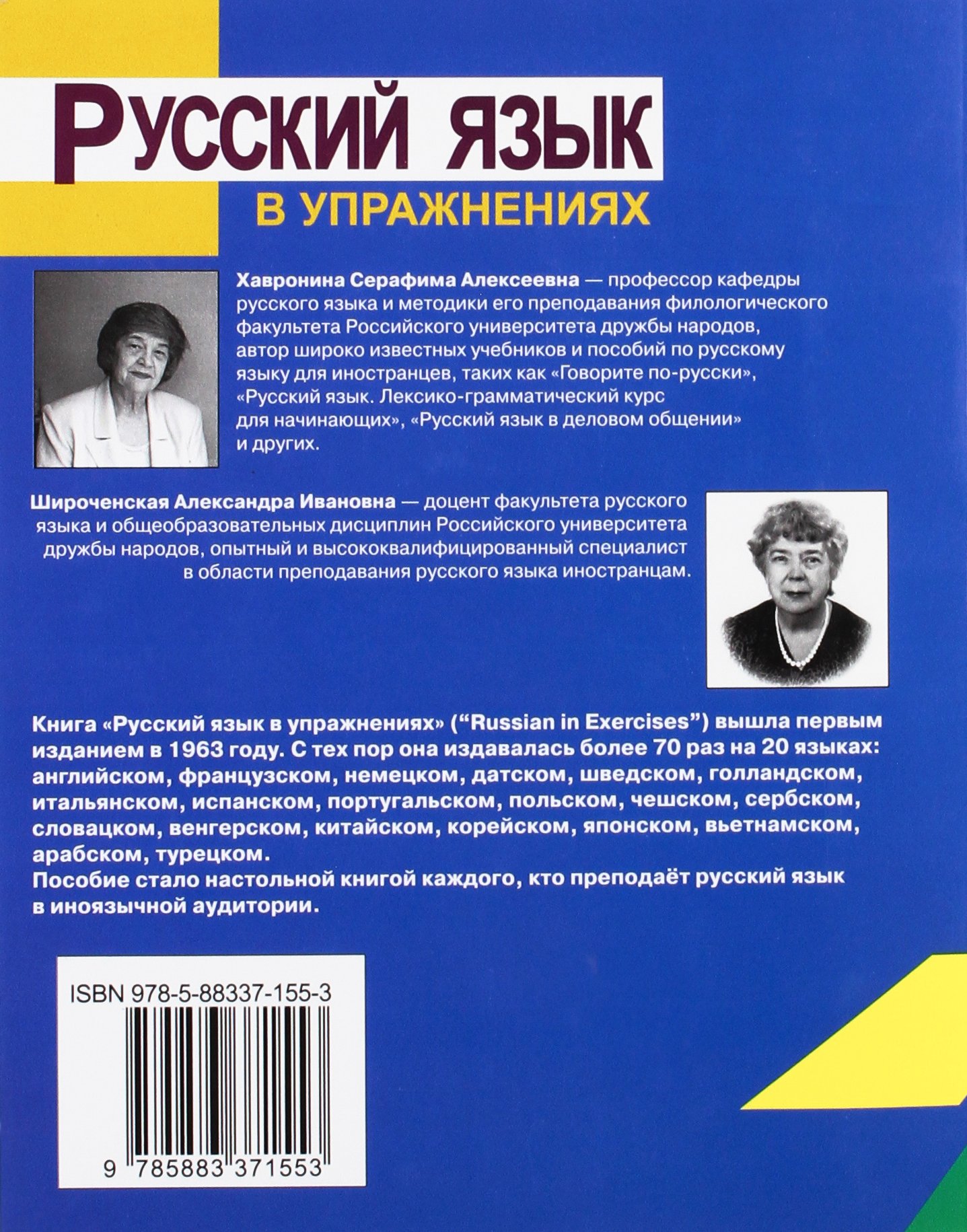 KHAVRONINA RUSSIAN IN EXERCISES PDF