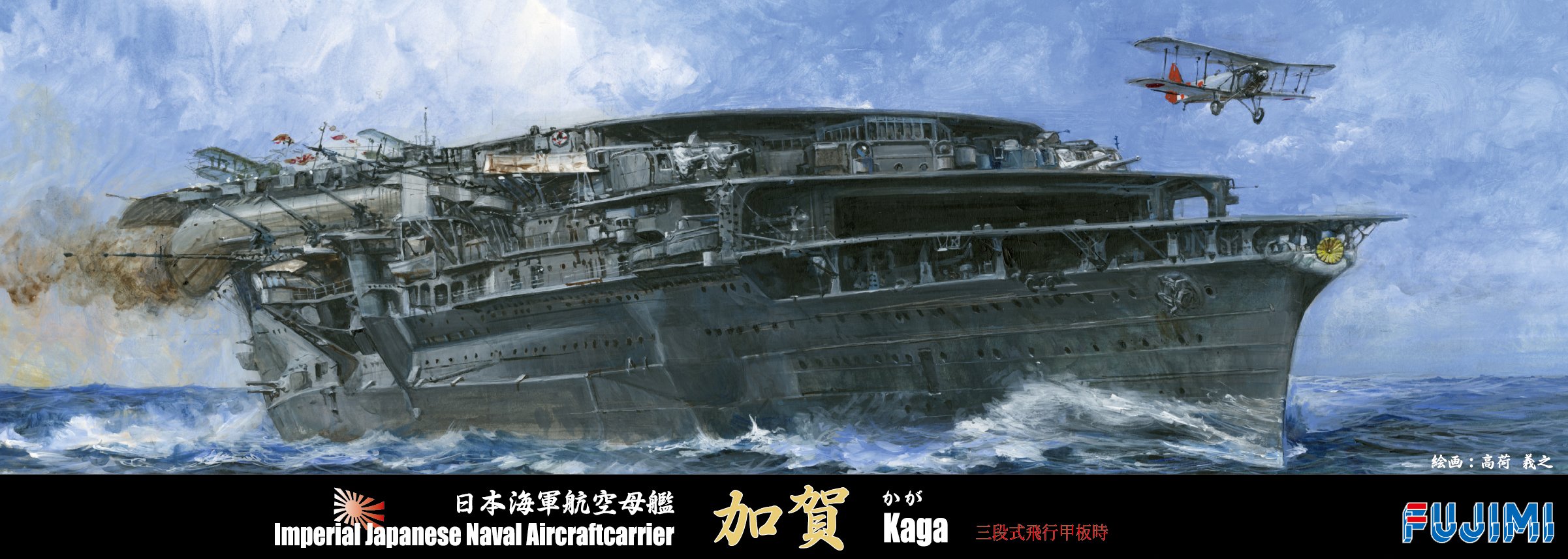 Buy 1/700 Special Series No.86 Japanese Navy aircraft carrier Kaga ...