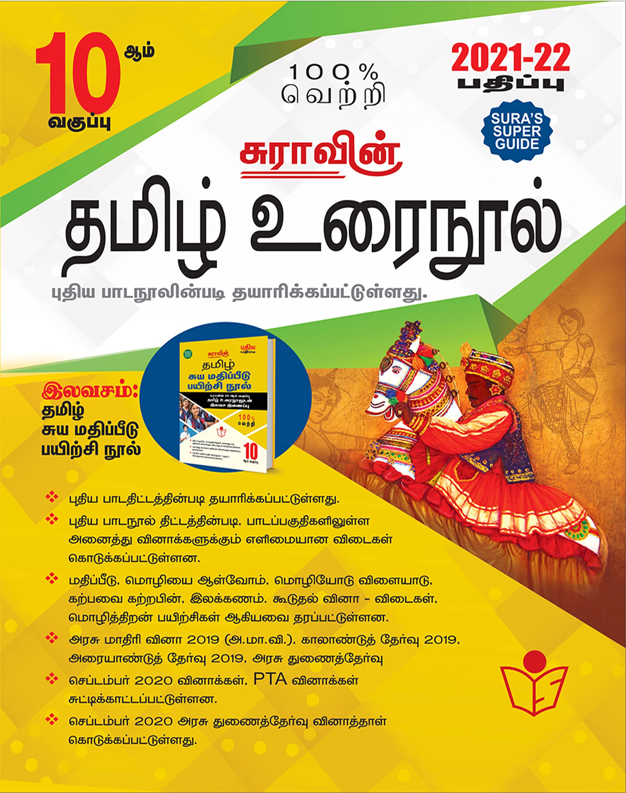 Sura s 10th STD Tamil Guide 2021 22 Edition Based On