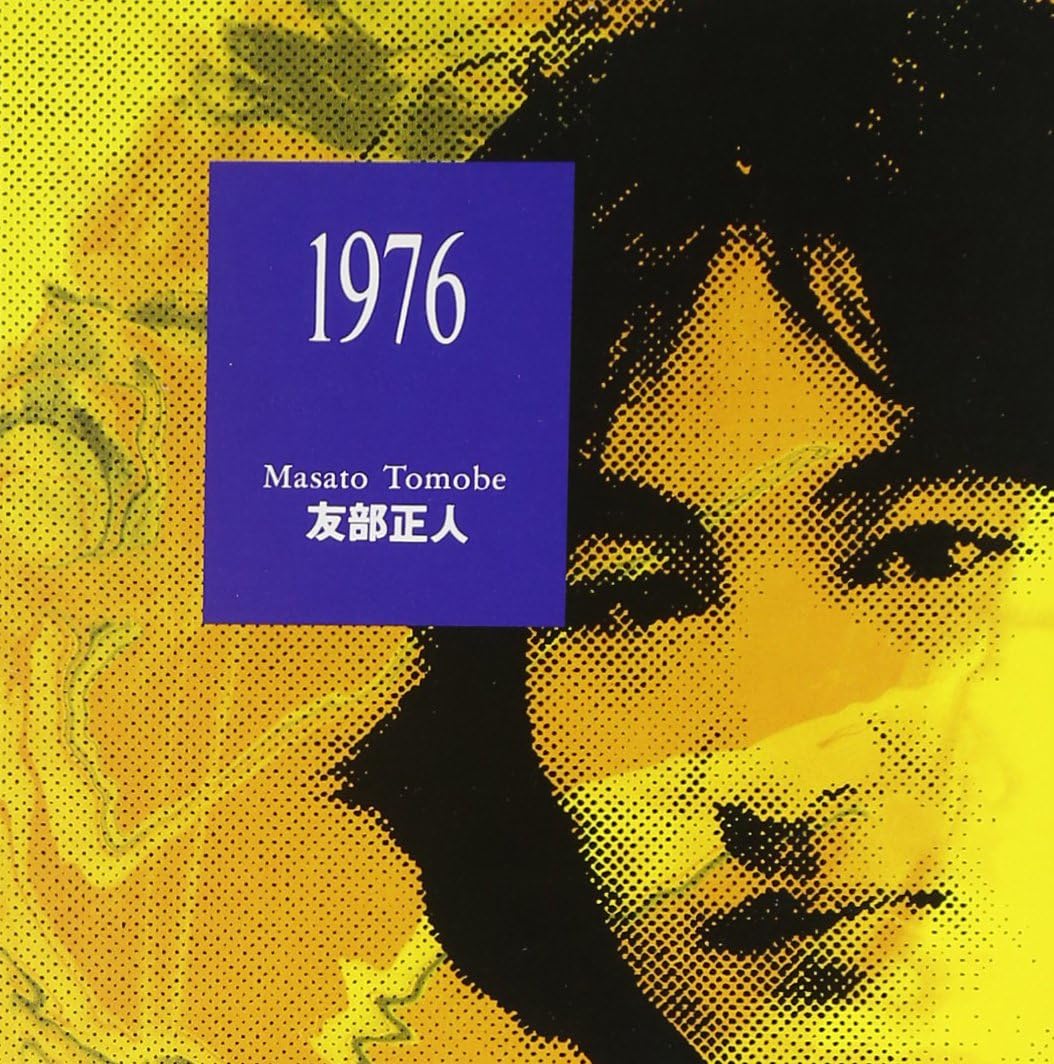 Amazon | 1976 | 友部正人 | J-POP | ミュージック