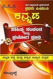 Amazon.in: Buy Sahithya sanchalana: 1st Puc kannada textbook Book ...