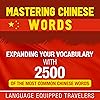 Mastering Chinese Words: Expanding Your Vocabulary with 2500 of the ...