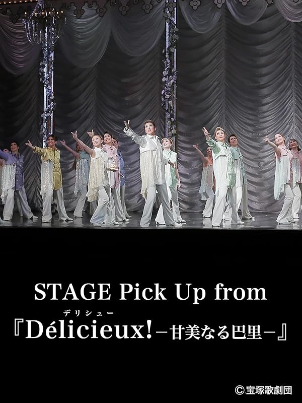 Amazon.co.jp: STAGE Pick Up from 『Delicieux!-甘美なる巴里-』を観る | Prime Video