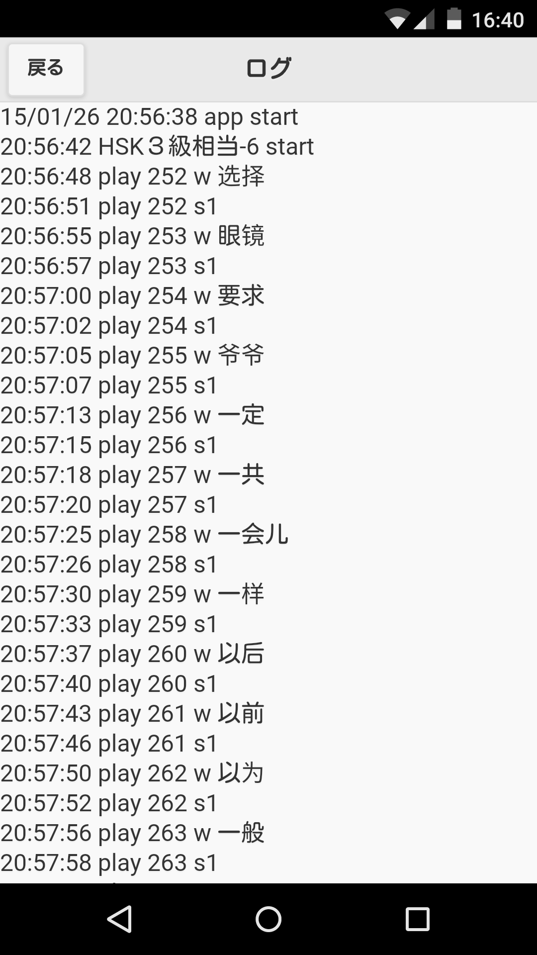 Tool to practice listening Chinese for Japanese -- HSK level 3 (中国語 ...