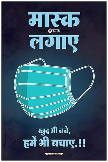 ART armour Covid Safety Wall Poster for Office/Home/Street - Wear Mask ...