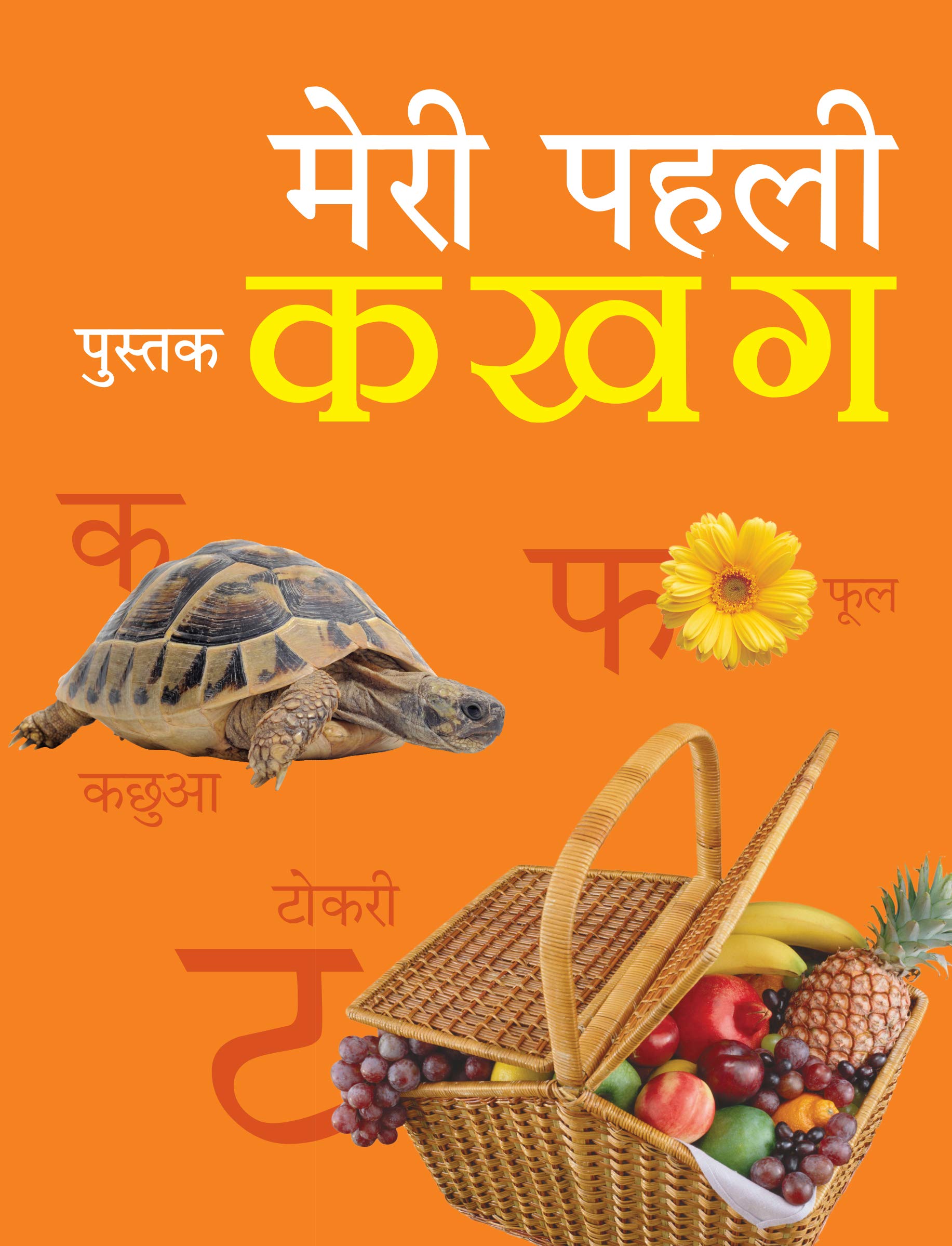  PDF My First Book Of Ka Kha Ga Hindi Board Book For Kids Kha Kha