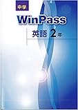中学WinPass 英語3年 | 文理 |本 | 通販 | Amazon