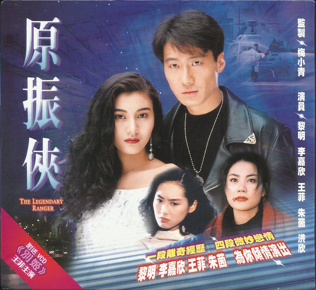 Amazon.com: The Legendary Ranger, TVB Classic with Leon Lai, Faye Wong, Michelle Monique Reis ...