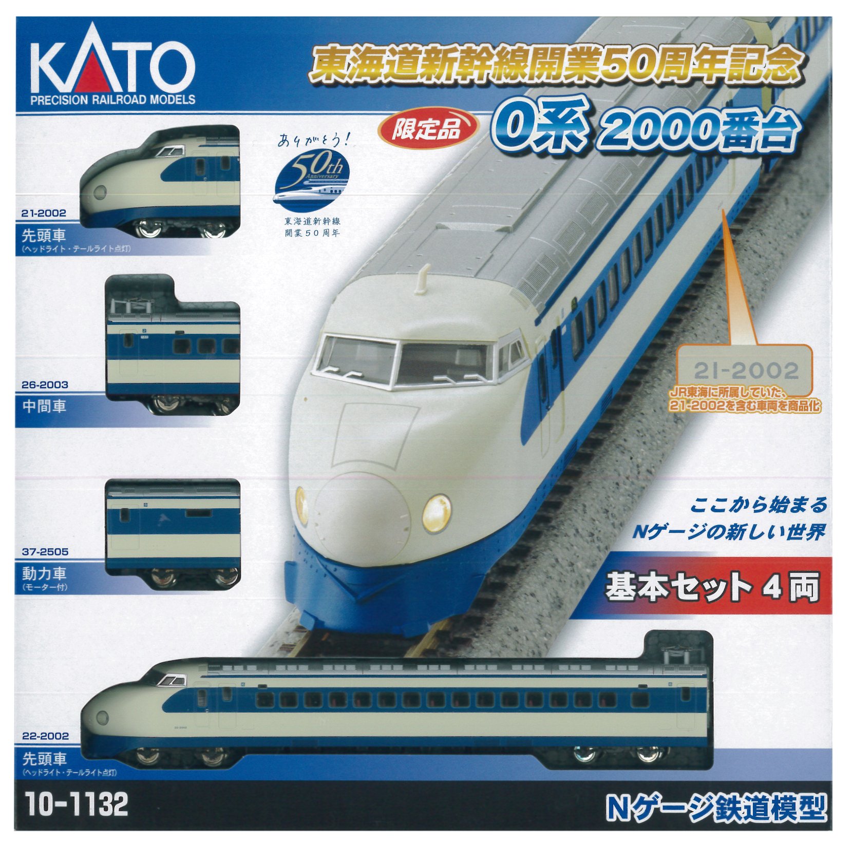 NEW KATO N Scale 10-1132 Series 0 Tokaido Shinkansen 50th Anniversary ...