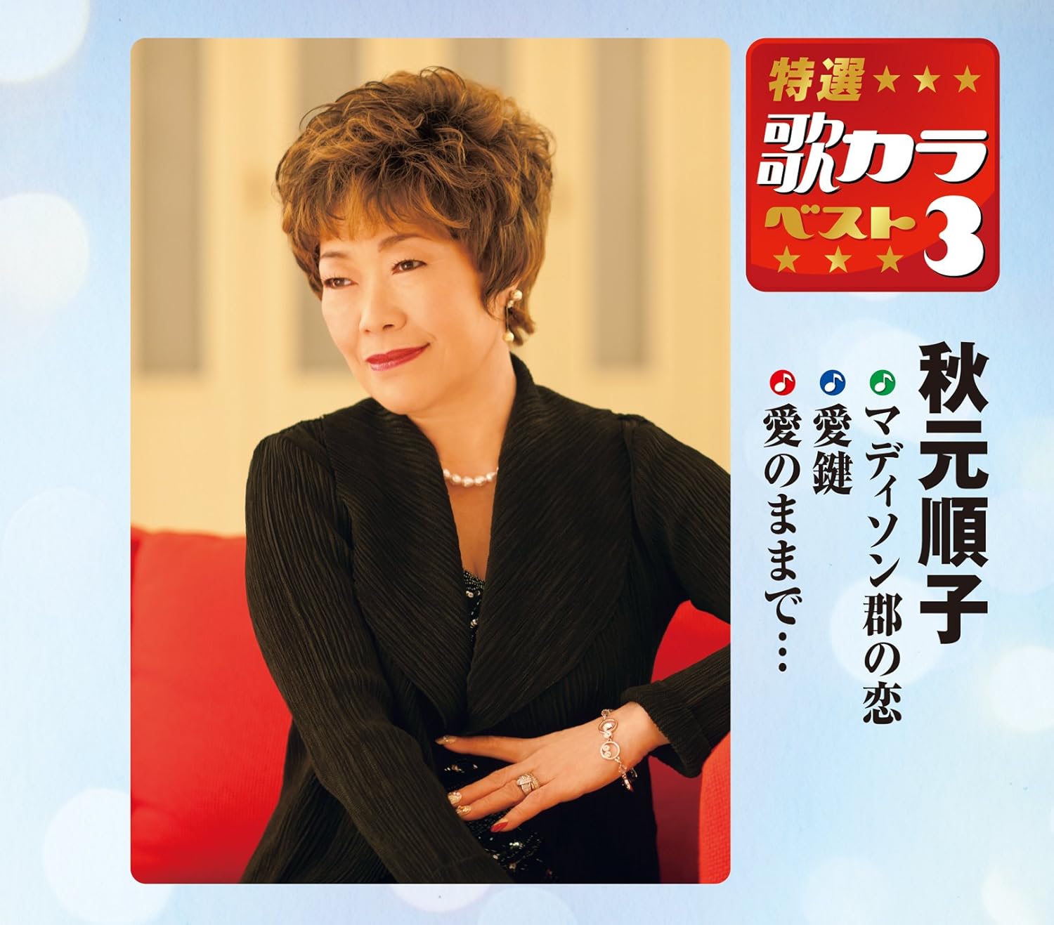 - Junko Akimoto - Tokusen Utakara Best 3 Junko Akimoto [Japan CD] KICM ...