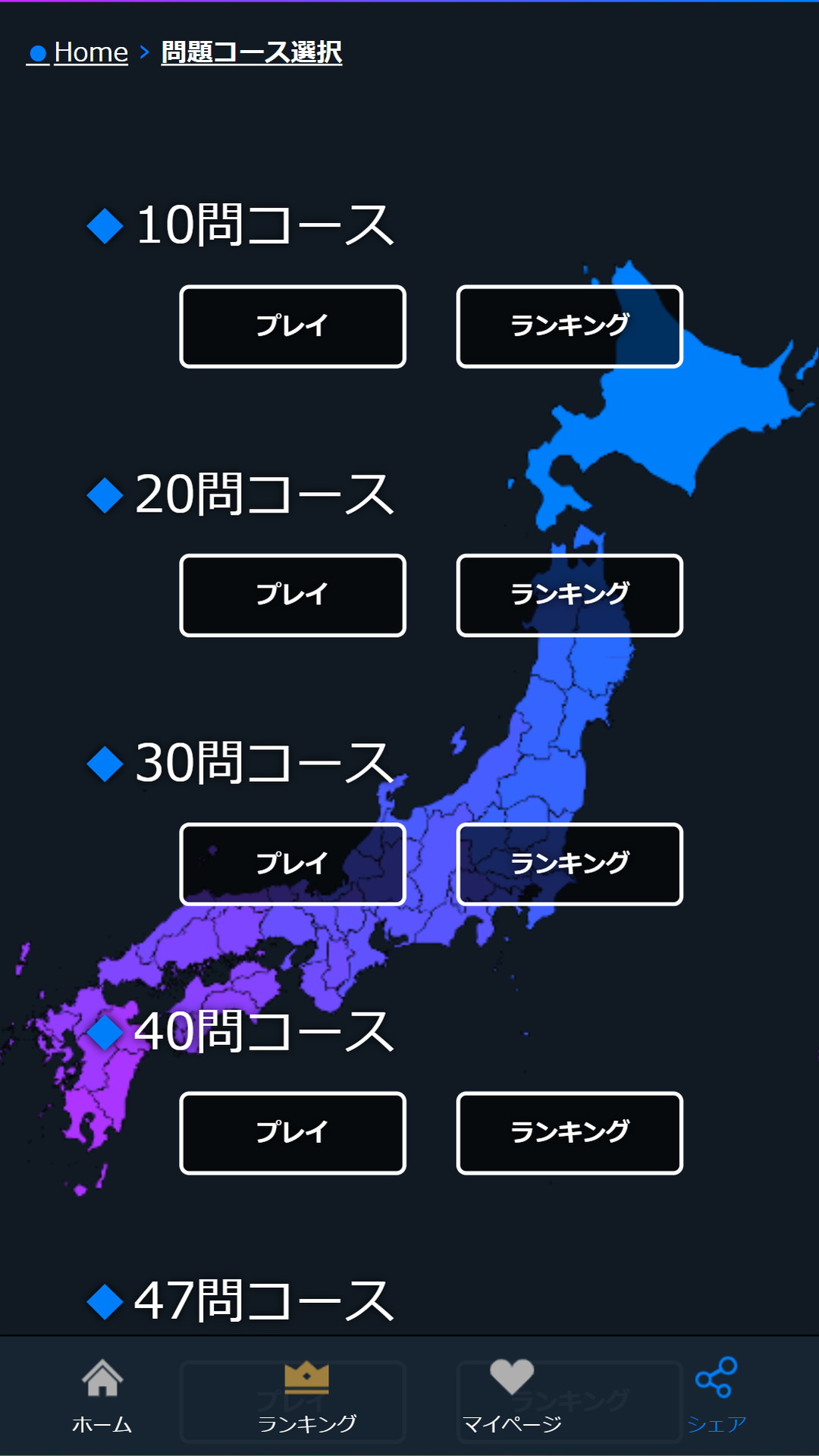 都道府県クイズ形あて:Amazon.co.jp:Appstore for Android
