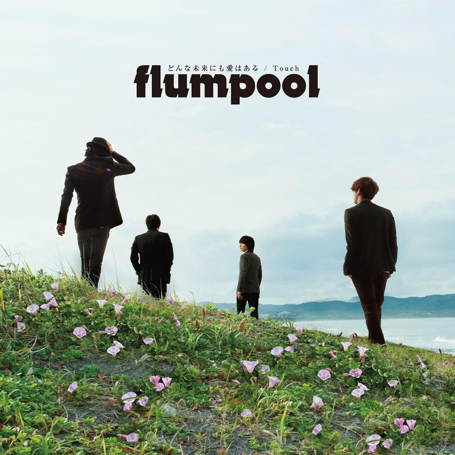 Amazon | どんな未来にも愛はある / Touch | flumpool | J-POP | 音楽