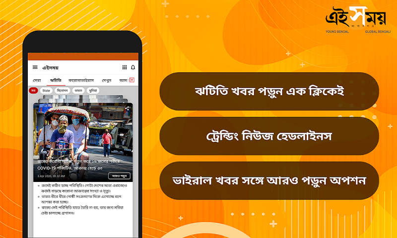 Ei Samay - Bengali News Paper:Amazon.de:Appstore for Android