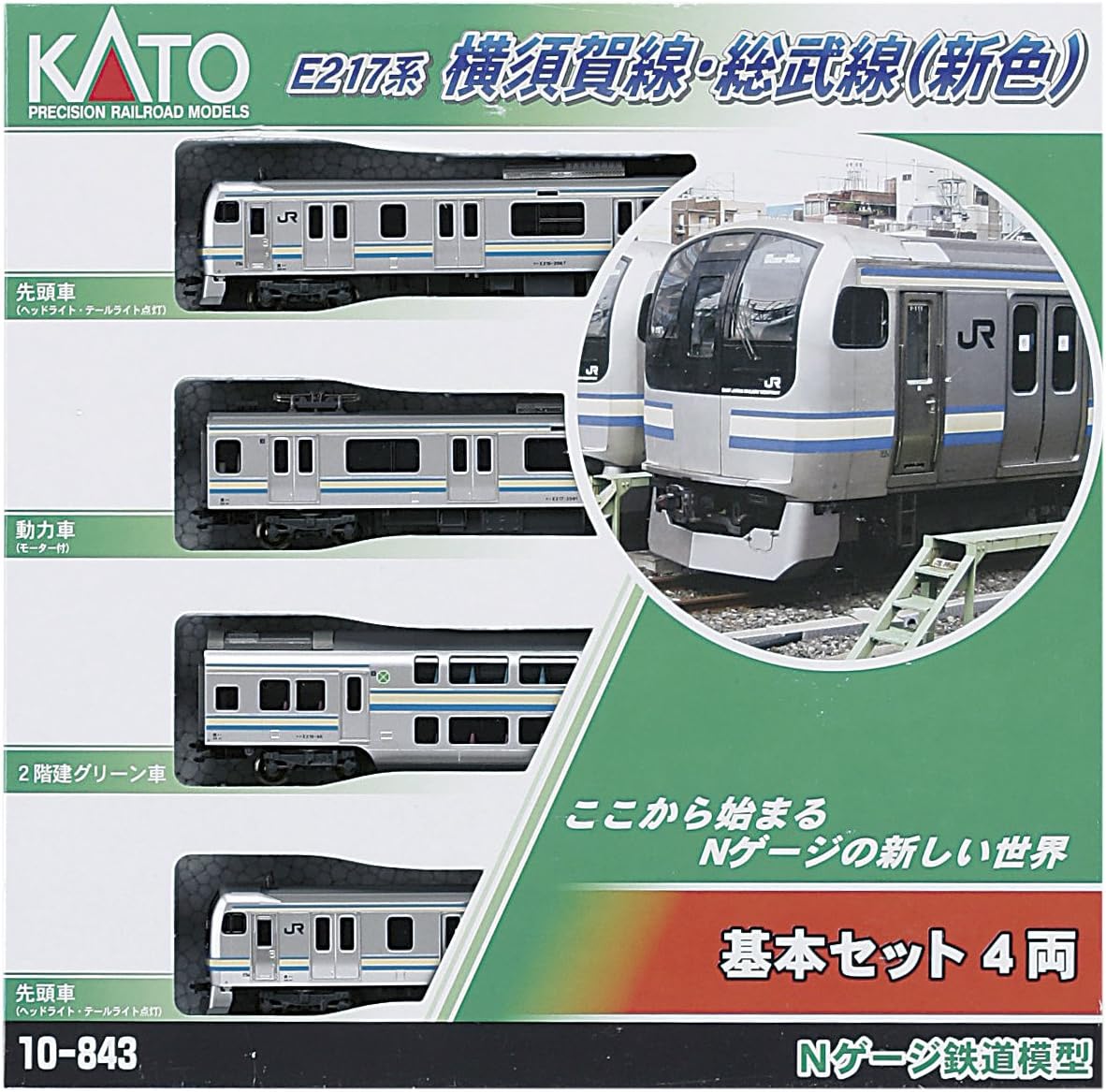 Amazon | KATO Nゲージ E217系 横須賀線・総武線 新色 基本 4両セット 10-843 鉄道模型 電車 | 鉄道模型 通販