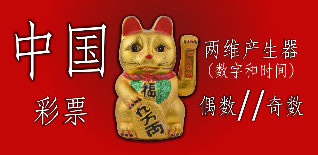 Lotto Winner for China Lotto:Amazon.com:Appstore for Android