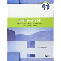 Ellinika A / Greek 1: Method for Learning Greek as a Foreign Language ...