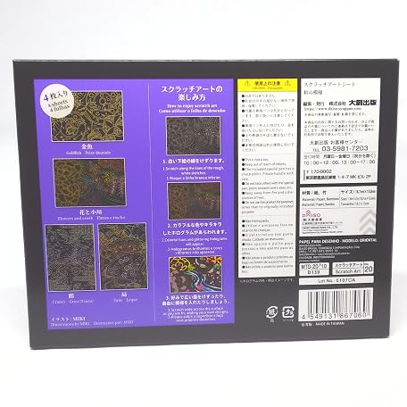Mua Daiso Japanese Scratch Art Paper, Japanese Pattern Includes ...