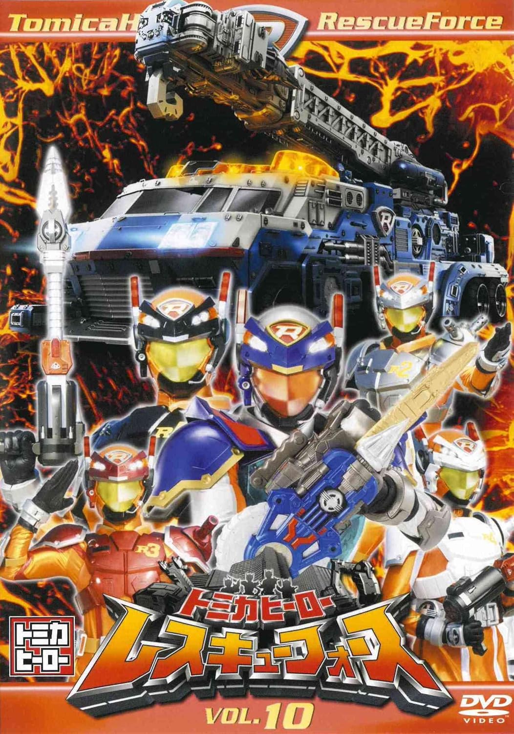 Tomica Hero Rescue Force Vol.1 [DVD-AUDIO]: Amazon.de: DVD & Blu-ray