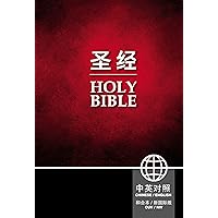 CUV (Simplified Script), NIV, Chinese/English Bilingual Bible ...