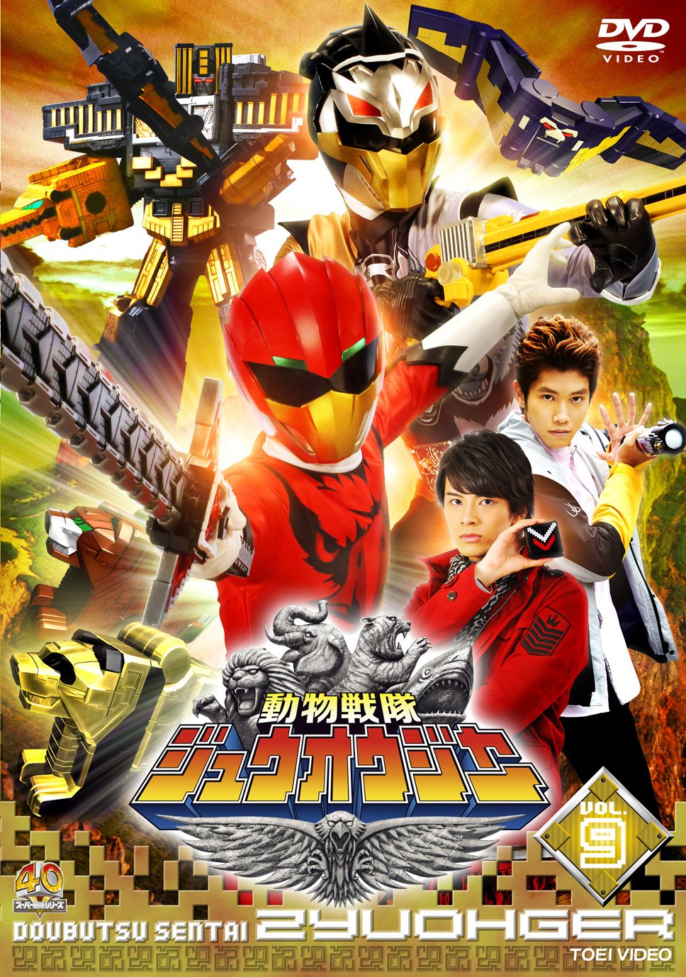 Amazon.com: Super Sentai Series Animal Sentai Zyuohger VOL.9 [DVD ...