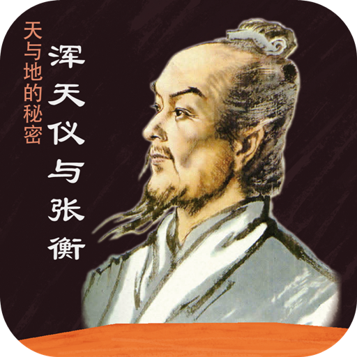 Scientists Who Changed the World: Biography of Zhang Heng:Amazon.com ...