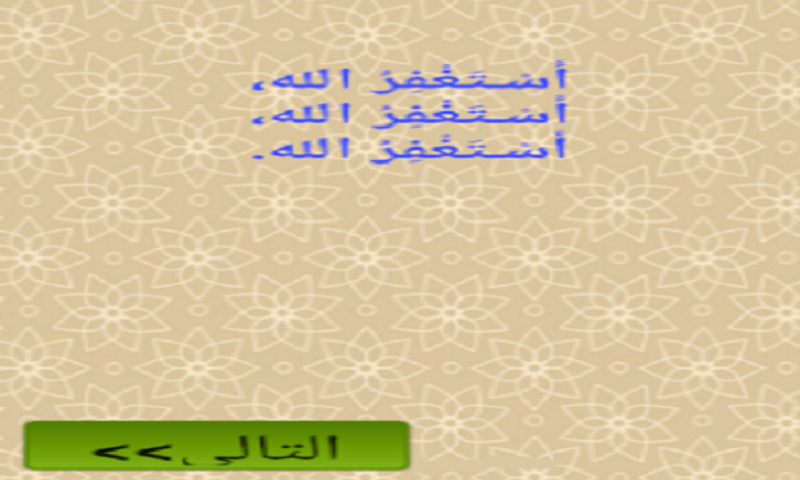 Amazon.com: Athkar After Prayer: Appstore for Android