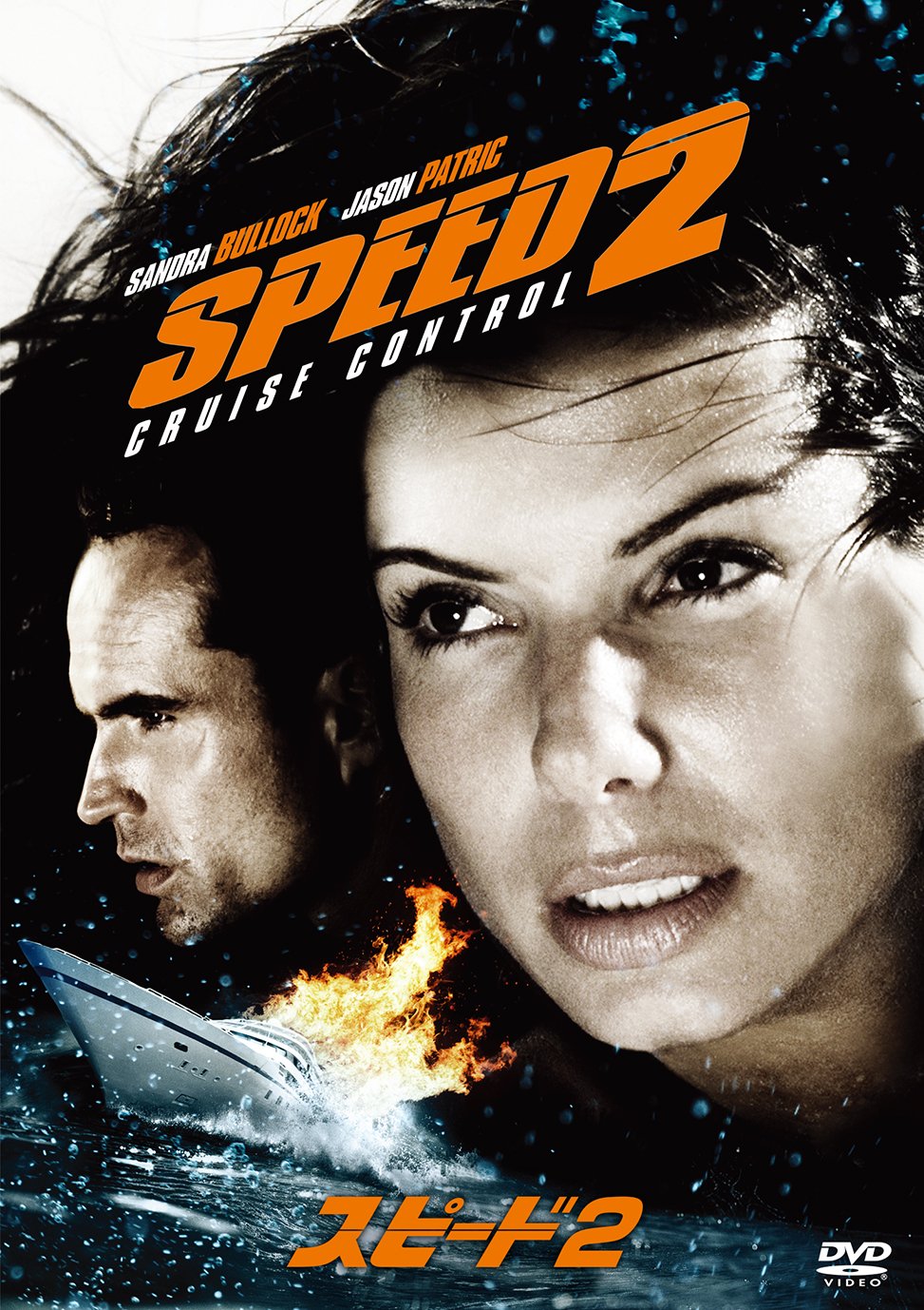 Amazon.com: Speed 2 [DVD] : Movies & TV