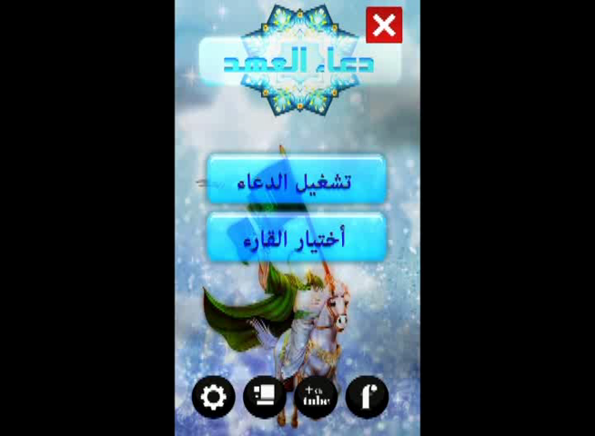 The Prayer of the Covenant Al-Imam Al-Mahdy - App on Amazon Appstore
