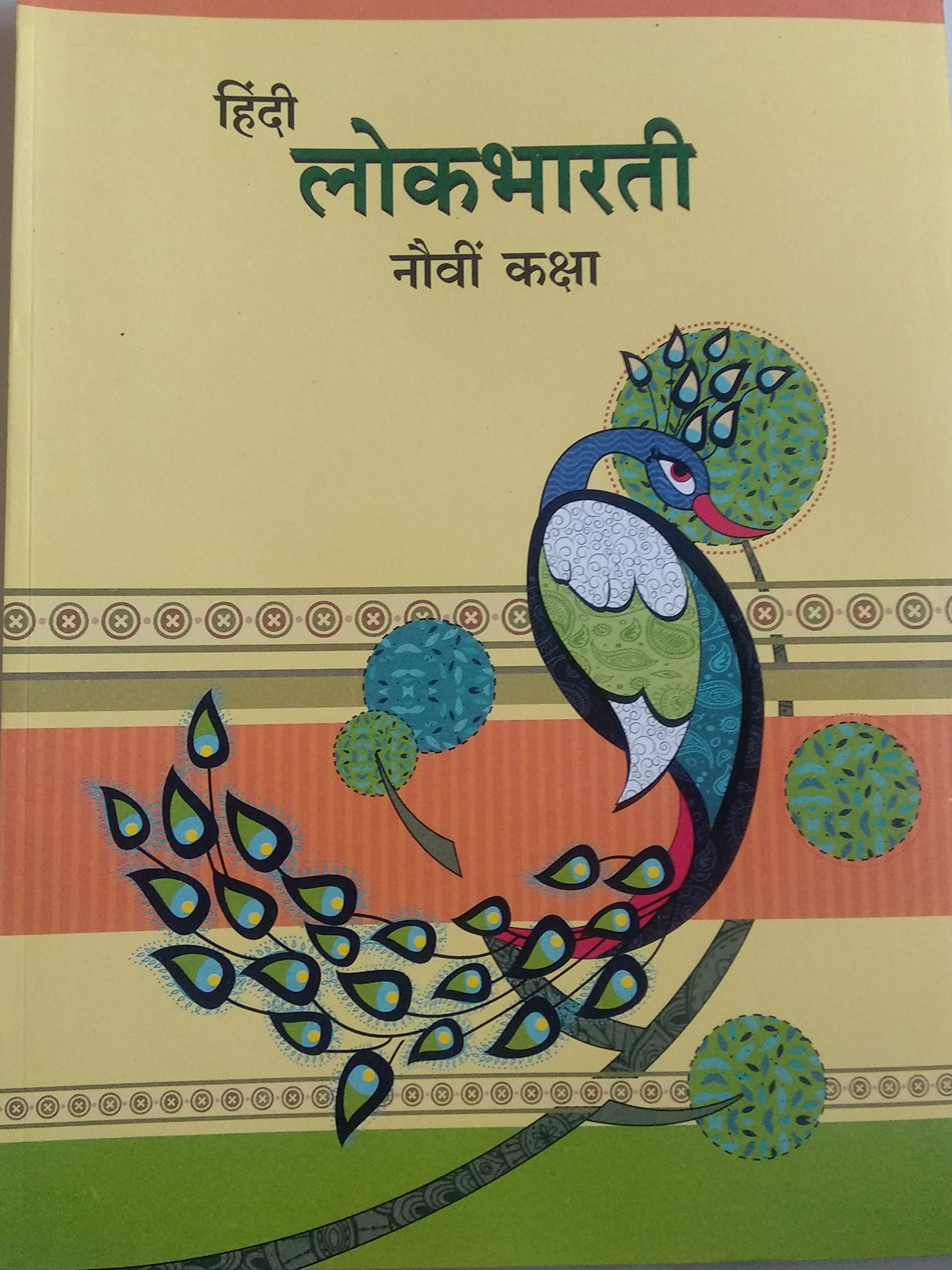 Hindi Lokbharathi Full Hindi Textbook For Class 9 English Medium