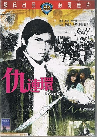 Amazon.com: Man Of Iron Shaw's Brothers DVD By IVL: Chen Kuan-tai,Ching ...