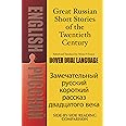 Amazon.com: Great Russian Short Stories of the Twentieth Century: A ...