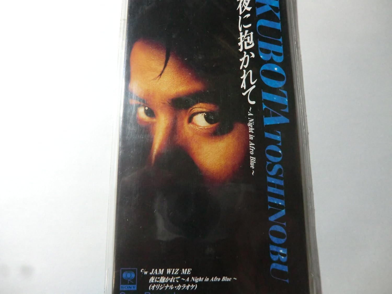 Amazon | 夜に抱かれて～A Night | 久保田利伸, 井沢満, 久保田利伸, KIM BURSE, カラオケ | J-POP ...