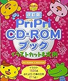 PriPri CD-ROMブック千金美穂おたよりカット12か月 (PriPriブックス) (PriPriブックス) | 千金美穂 |本 | 通販 | Amazon