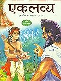 Buy The Offering: The Story of Ekalavya and Dronacharya Book Online at ...
