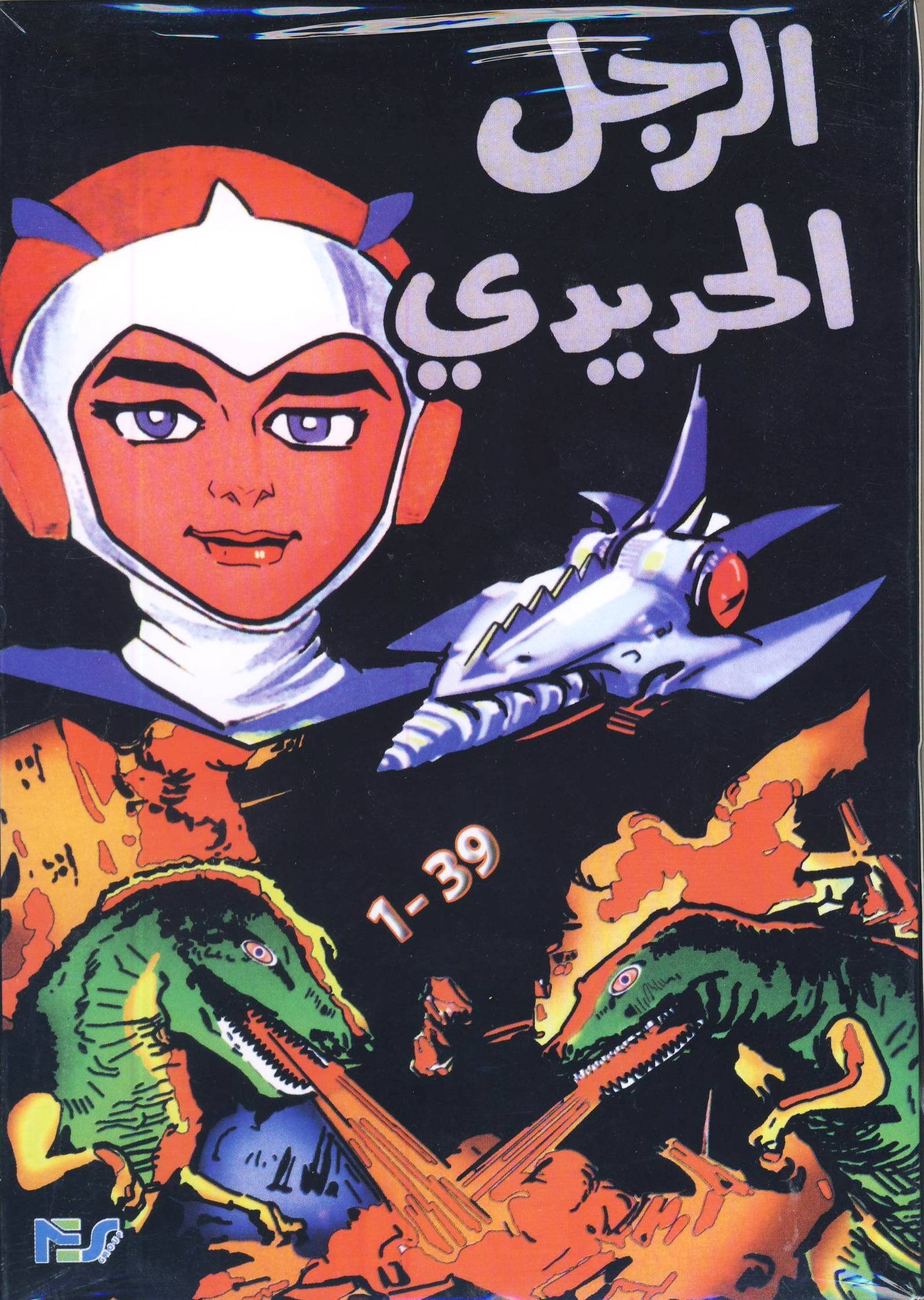 Buy The Iron Man Animated Series Complete 39 Episodes (in Arabic ...