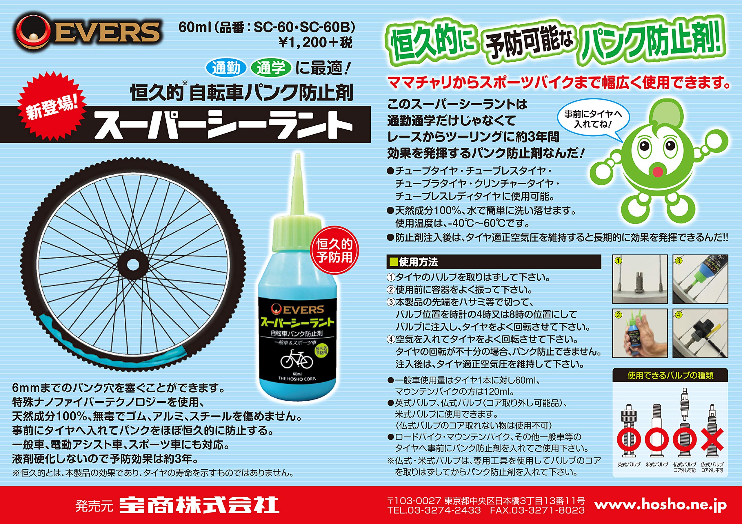 Mua Evers SC-60B Bicycle Puncture Prevention Agent, Super Sealant, For Regular & Sports Cars ...