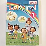 Let’s Try! 2―新学習指導要領対応小学校外国語活動教材 | |本 | 通販 | Amazon