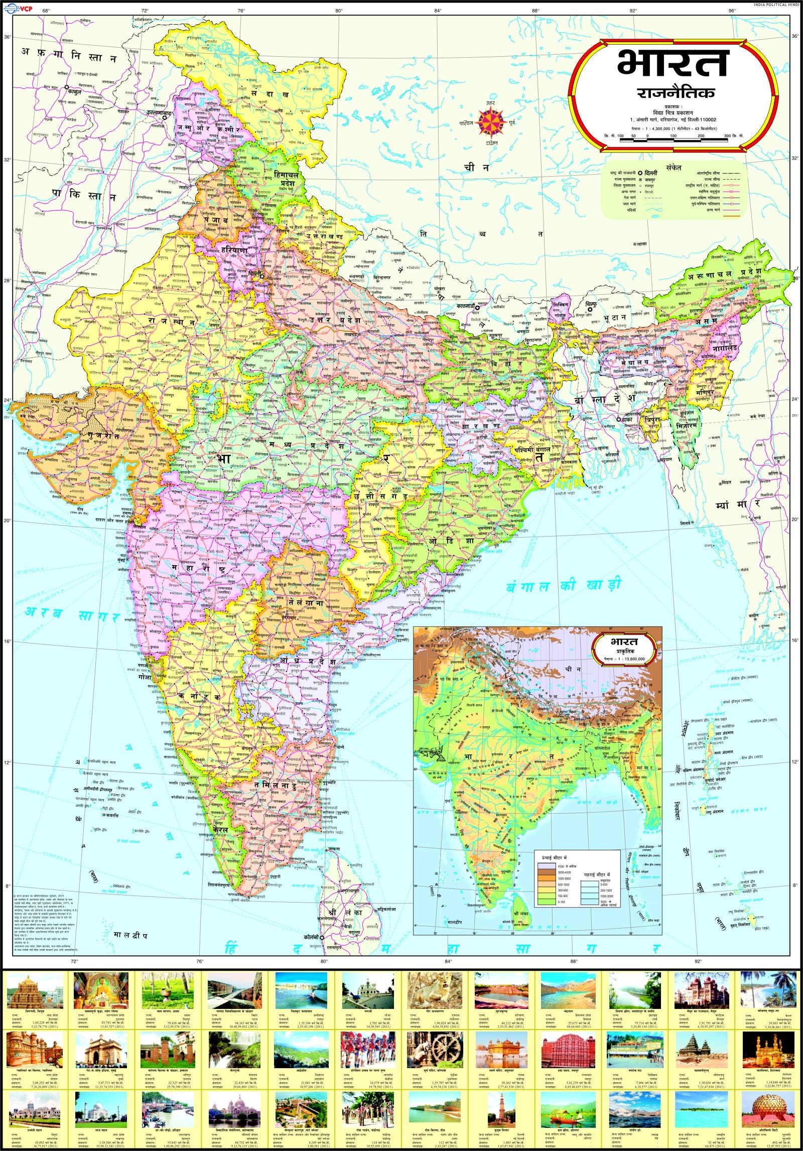 Multicolor Indian Political Map Hindi Vinyl Print Wall Chart Size