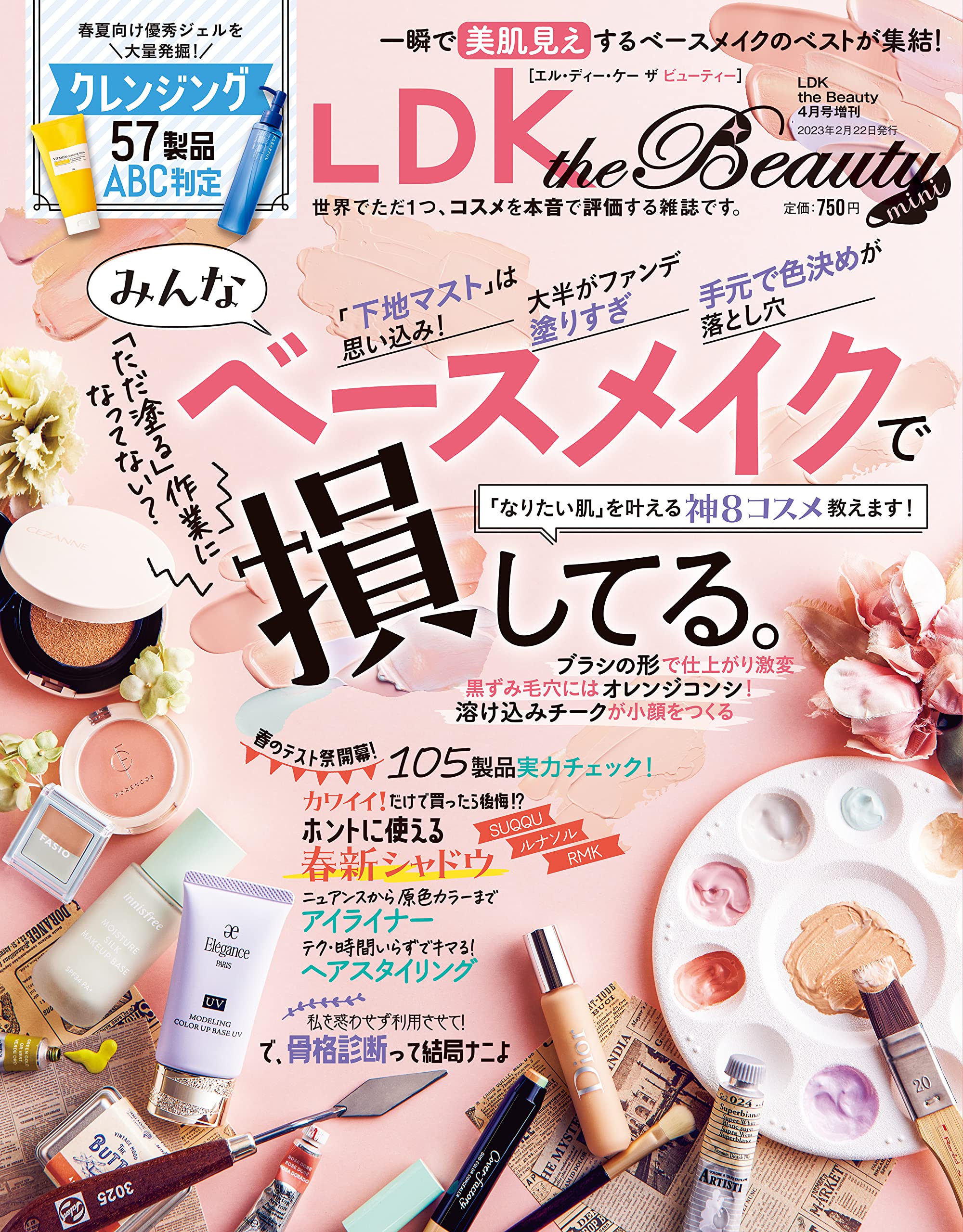 Mua LDK the Beauty mini [雑誌]: LDK the Beauty(エルディーケー ザ ビューティー) 2023年 4月号 増刊 trên Amazon Nhật ...