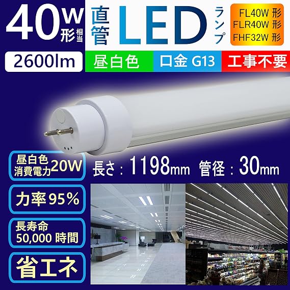 Amazon | 【特売中】 日本製コンデンサー使用 工事不要led 蛍光灯led直管蛍光灯直管形led 蛍光管口金回転グロー式工事不要 ...