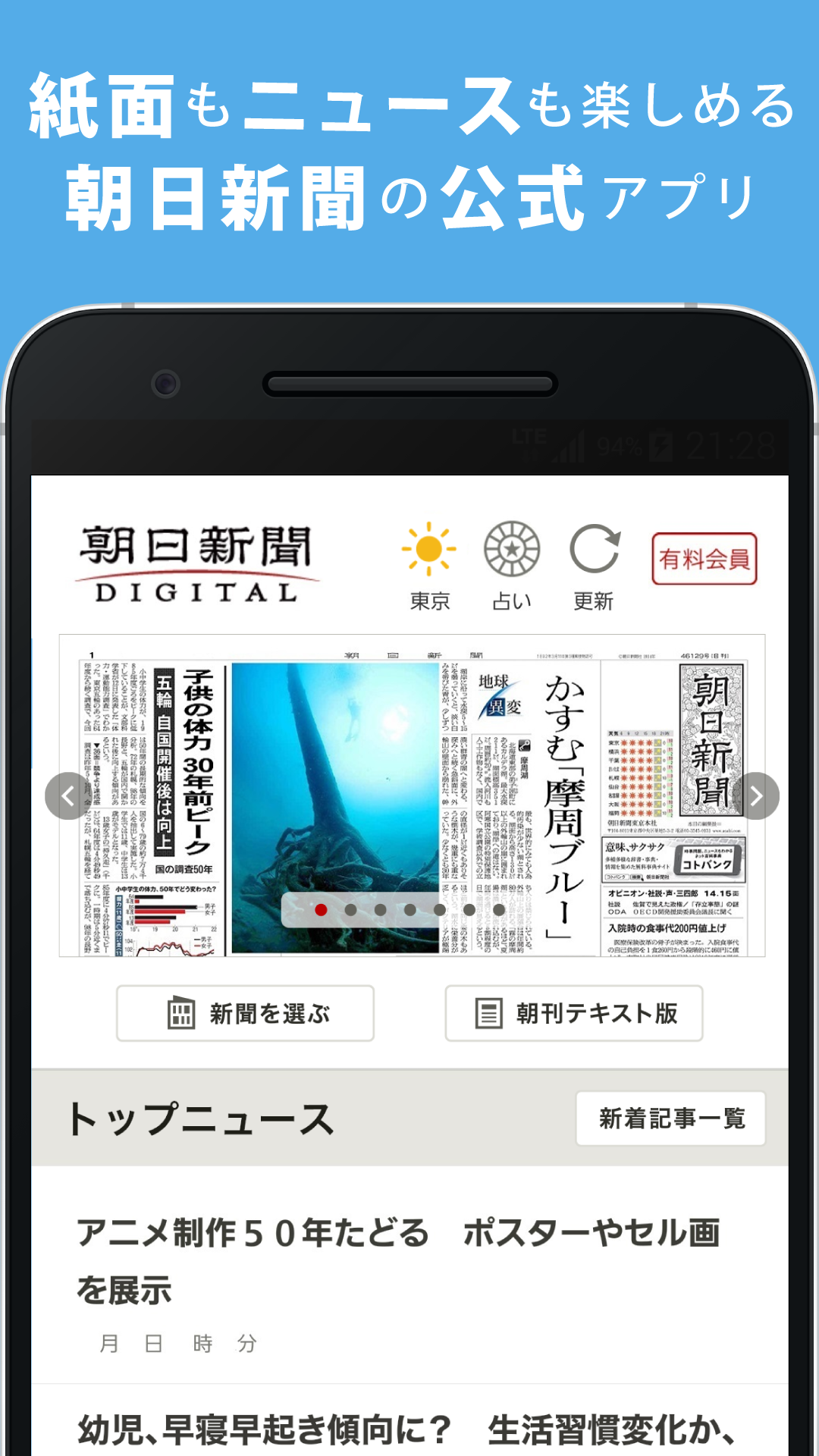 The Asahi Shimbun DIGITAL (JAPANESE: APPS): Amazon.ca: Appstore for Android