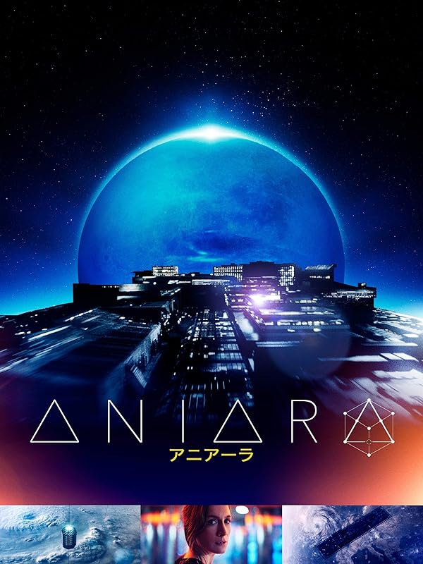 Amazon.co.jp: ANIARA アニアーラ(字幕版)を観る | Prime Video