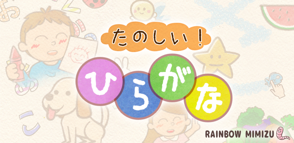 Fun! Hiragana:Amazon.co.uk:Appstore for Android