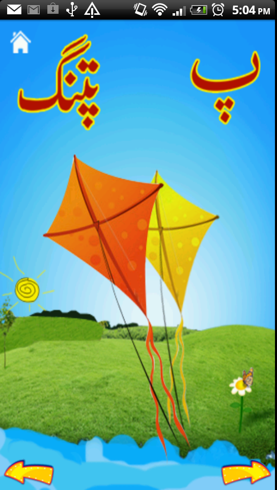 Alif Bay Pay - Urdu Alphabets for Kids:Amazon.fr:Appstore for Android