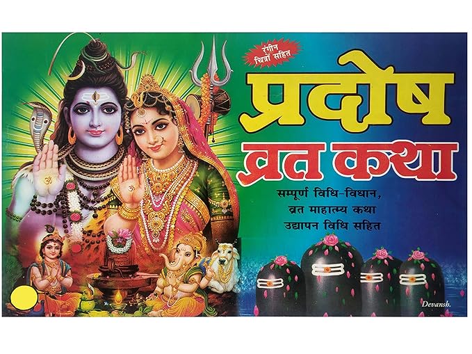 Buy Pradosh Vrat Katha (Hindi) in Plastic Paper Online at Low Prices in ...