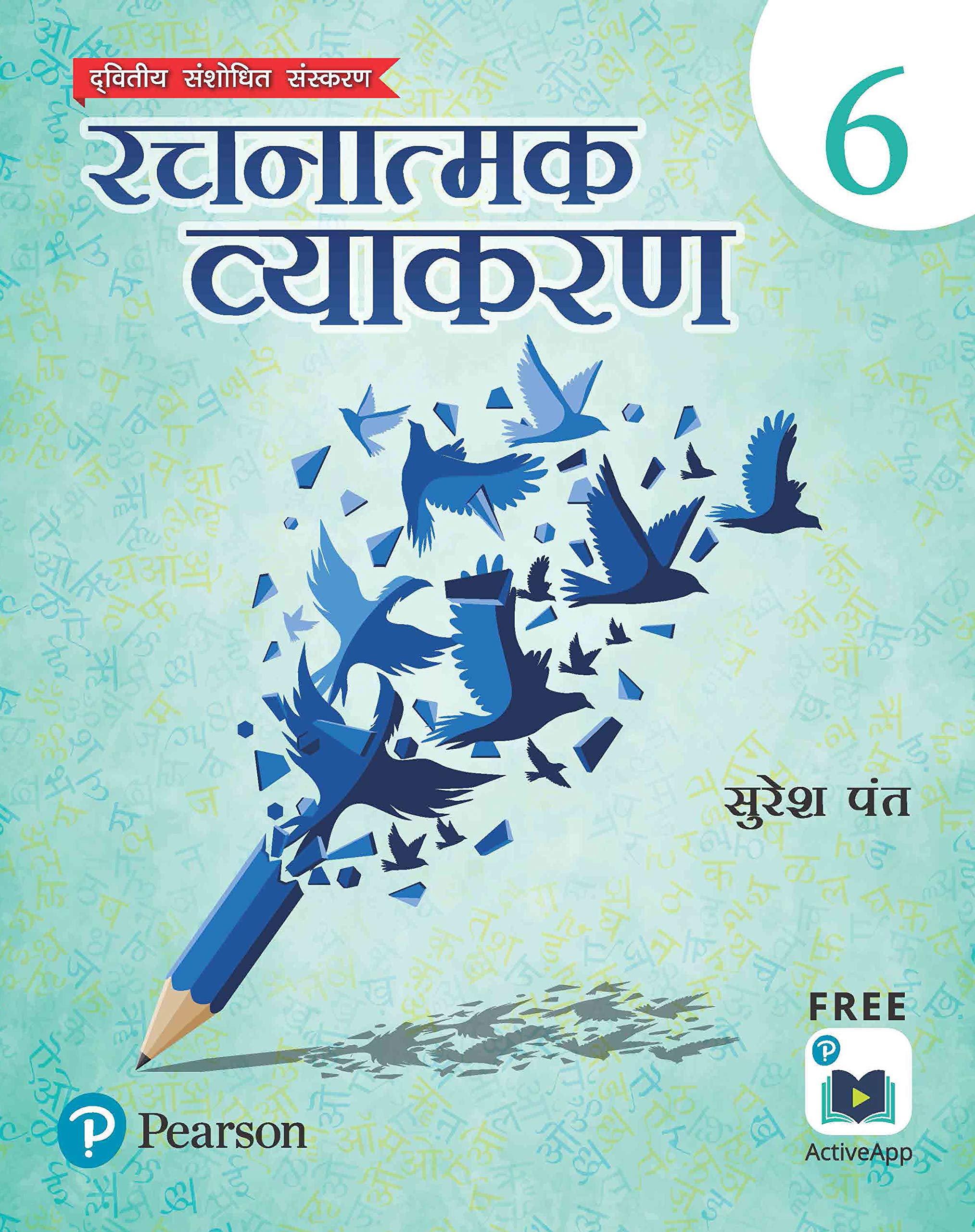  PDF Rachnatmak Vyakaran Hindi Grammar Book For Class 6 Second 