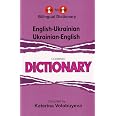 English-Ukrainian & Ukrainian-English One-to-One Dictionary (exam ...