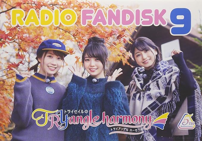 Amazon | TrySail の TRYangle harmony RADIO FANDISK 9 | TrySail | アニメ | 音楽
