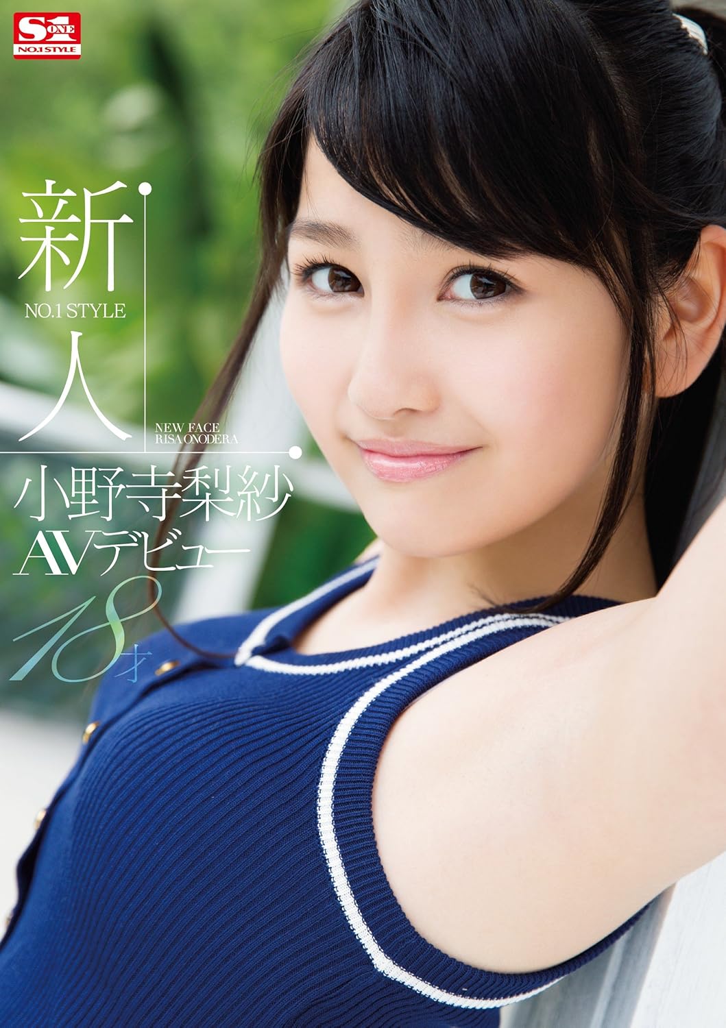 Amazon.com: JAPANESE AV IDOL (S1 NO.1 STYLE) Rookie NO.1STYLE Onodera ...