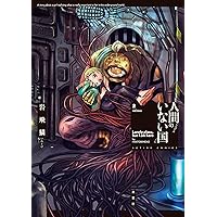 Amazon.com: The Country Without Humans Vol. 1: 9781648278440 ...